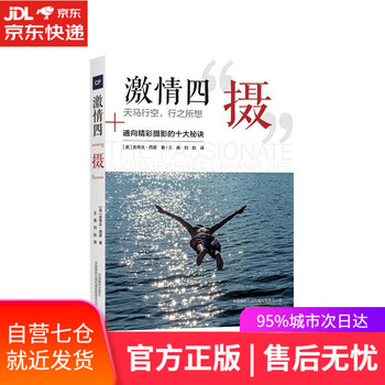 【正版图书】激情四“摄” 史蒂夫·西蒙 中国摄影出版传媒有限责任公司