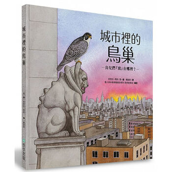 台版 城市里的鸟巢 鸟儿们窝在哪里 儿童课外阅读童话故事睡前读物趣味插画绘本
