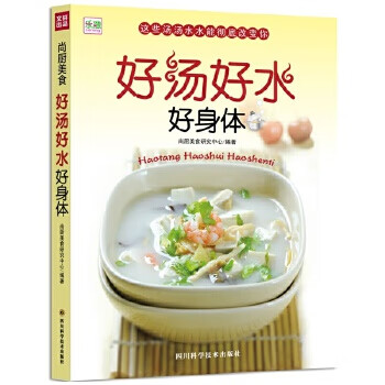 好汤好水好身体