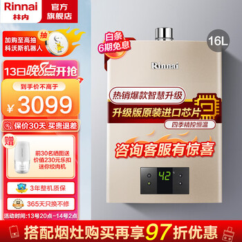 林内（Rinnai）16升热水器燃气天然气 变频节能恒温智慧芯 强排式家用 RUS-16QC05 天然气【图片 价格 品牌 报价】-京东