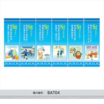 6S宣传画6S标语6S管理6S现场管理6s宣传标语贴纸BAT BAT04 6S管理标语 87*28厘米X6张