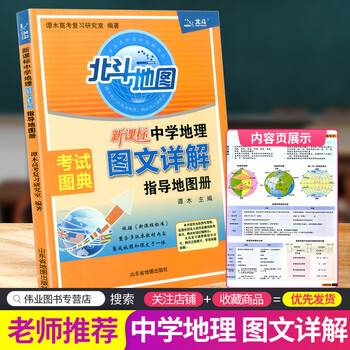 2022版北斗地图 中学地理图文详解指导地图册 高中地理图册区域地理北斗地图册中学地理中国世界地图地 新课标中学地理图文详解指导地图册 高中通用