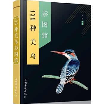 130种美鸟彩图馆