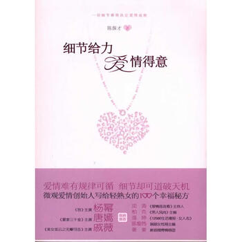 细节给力 爱情得意