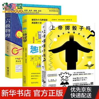 上帝掷骰子吗+六极物理+趣味物理学 共3册