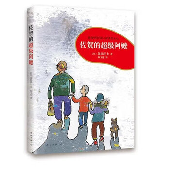 佐贺的超级阿嬷