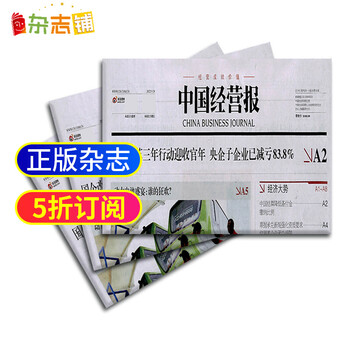 中国经营报杂志订阅 2022年7月起订阅 1年共49期  企业商业财经管理 时政商业新闻财经期刊杂志商业决策参考书籍期刊杂志订阅 杂志铺 每月快递
