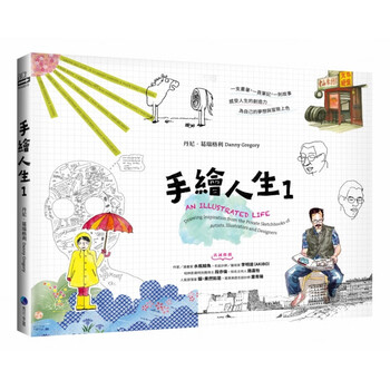 台版 手绘人生1 新版