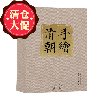 手绘清朝