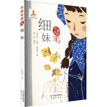 细妹
