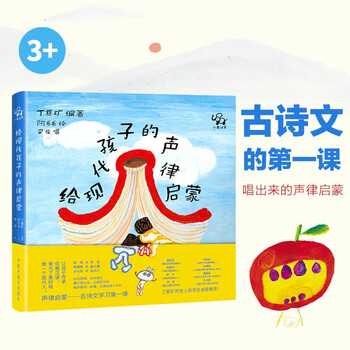 给现代孩子的声律启蒙