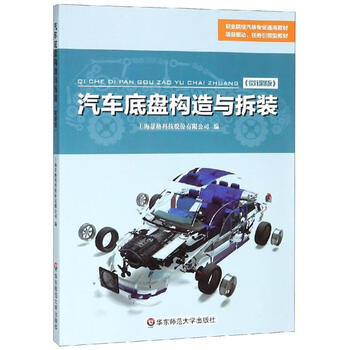 汽车底盘构造与拆装（景格）