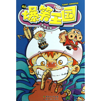 爆笑王国(45)