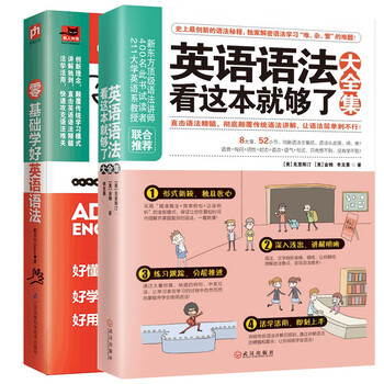 零基础学好英语语法+英语语法看这本就够了大全集 套装2册 英语语法入门自学书籍 初高中英语法书