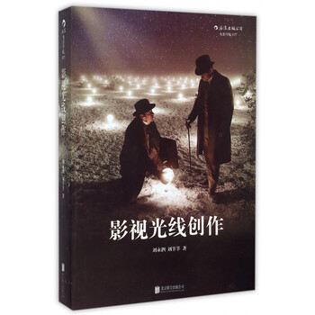 影视光线创作