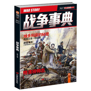 维多利亚的秘密/战争事典004