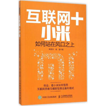 互联网＋小米