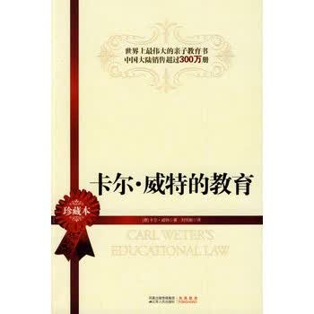 卡尔 威特的教育【正版图书】
