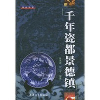 千年瓷都景德镇——博古书系【正版图书】