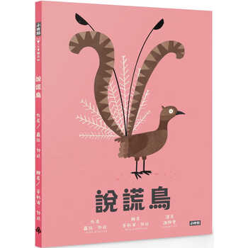 预售 劳拉．邦廷 说谎鸟 时报出版