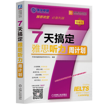 [正版图书]7天搞定雅思听力
