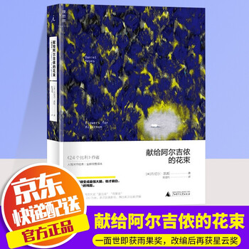 【ZY】献给阿尔吉侬的花束 （新译本） 献给阿尔吉侬的花束 3