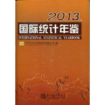 2013-统计年鉴/社会科学/书籍/分类/统计学