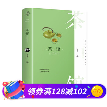 茶馆 茶馆