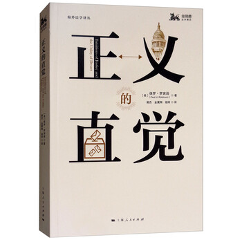 正义的直觉