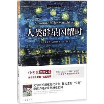 人类群星闪耀时