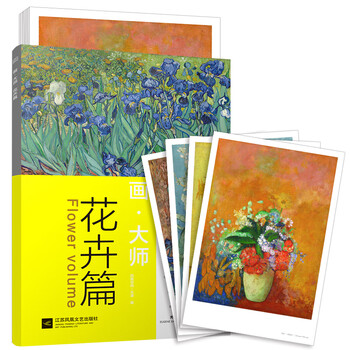 画大师 花卉篇（如同走进“纸上美术馆”，贴心的随画解读，大8开高清还原大师作品，活页装帧，方便临摹、装饰）