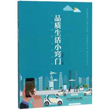 品质生活小窍门/大众美好生活系列