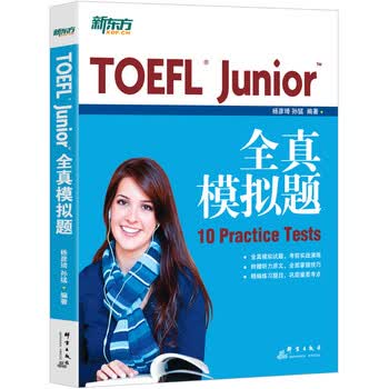 新东方 TOEFL Junior全真模拟题
