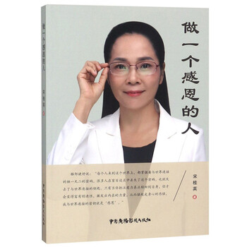 做一个感恩的人