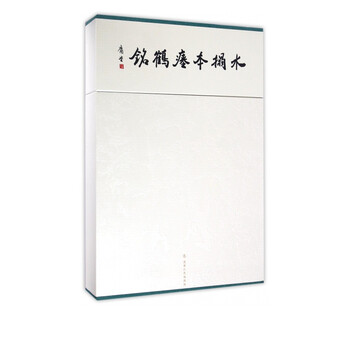 水拓本瘗鹤铭(精)