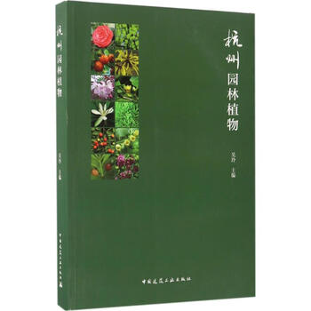 杭州园林植物