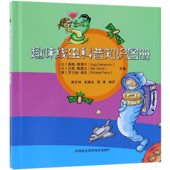 趣味线虫科普知识图册