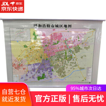 【正版图书】呼和浩特市城区地图 人民交通出版社股份有限公司 人民交通出版社