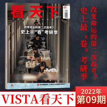 【每期更新】vista看天下杂志年2022年1-12月  2022年单期 现货速发 2022年第9期
