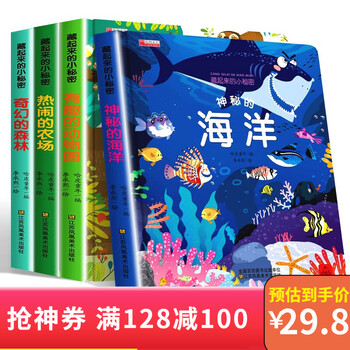 自选】立体书儿童3d立体书绘本全套8册 幼儿童绘本0-3-6岁情景认知翻翻书 两岁三岁宝宝早教撕不烂益智启蒙书籍洞洞书 藏起来的小秘密第一辑 全4册