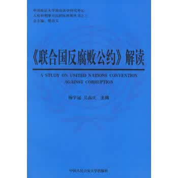 解读 杨宇冠,吴高庆