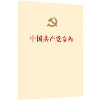 中国党章程   (