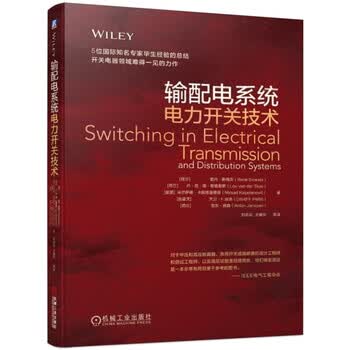 输配电系统电力开关技