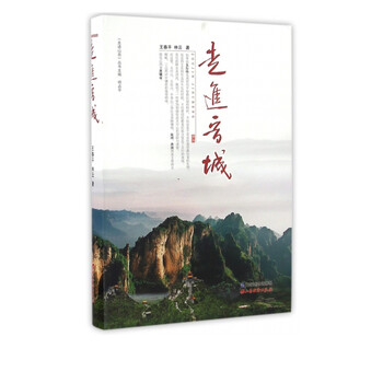 走进晋城
