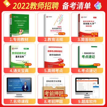 2022年教师招聘考试幼师编制用书教材 山香招教学前教育 学科专业知识 学前教育教材 幼儿园教师考编