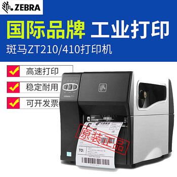 斑马Zebra ZT210 ZT410/411/230工业条码打印机不干胶快递标签机 ZT210 203dpi(标配) 官方标配【图片 价格 ...