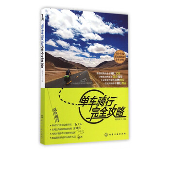 单车骑行完全攻略