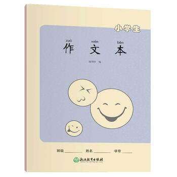 小学生作文本