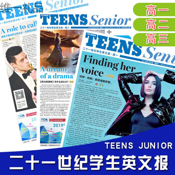 21二十一世纪学生英文报TEENS高一高二高三高中暑假合刊英语报纸2021年 高三 2021年01月寒假合刊