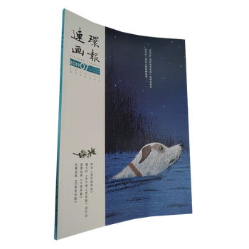 2019年连环画报 第7期